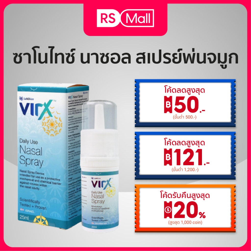สเปรย์พ่นจมูก Virx Nasal Spray สำหรับป้องกันและกำจัดเชื้อไวรัสทางโพรง ...