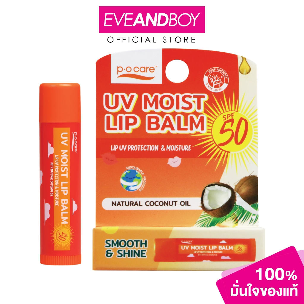 P.O.Care - Uv Moist Lip Balm Spf50 (4.5 g.) พี.โอ.แคร์ ยูวี มอยส์ ลิป บาล์ม เอสพีเอฟ50 4.5 กรัม ...