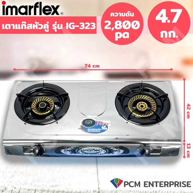 IMARFLEX (PCM) เตาแก๊สตั้งโต๊ะหัวคู่ รุ่น IG-323 | Shopee Thailand