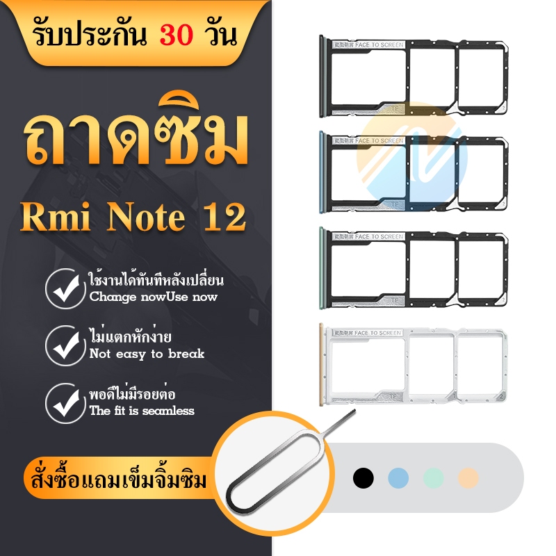 ถาดซิม (Sim Tray ）Redmi Note 12 / Poco F5 | Shopee Thailand