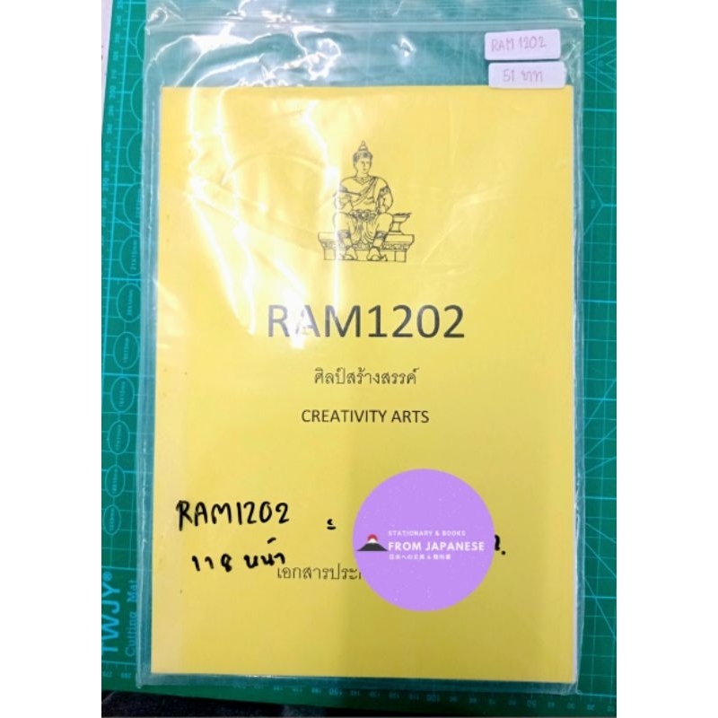 RAM1202ศิลป์สร้างสรรค์ CREATIVITY ARTS | Shopee Thailand