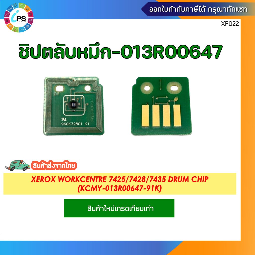 ชิปดรัม Xerox WorkCentre 7425/7428/7435 Drum Chip ( KCMY-013R00647-91K ...