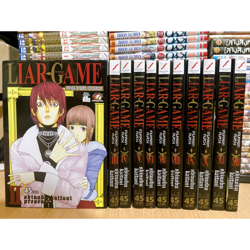 เกมหลอกคนลวง Liar Game หนังสือสภาพบ้าน เล่ม 2-12 | Shopee Thailand