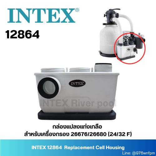 Intex 12864 Replacement Cell Housing กล่องแปลงแท่งเกลือ สำหรับเครื่อง ...