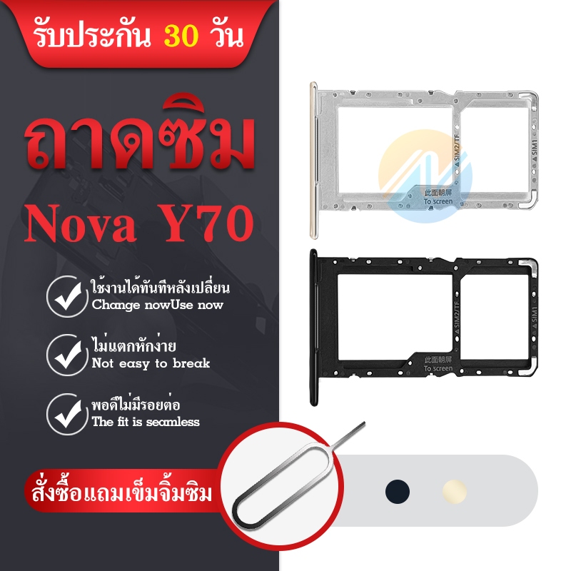 ถาดซิม [Sim Tray] HW Nova Y70 | Shopee Thailand
