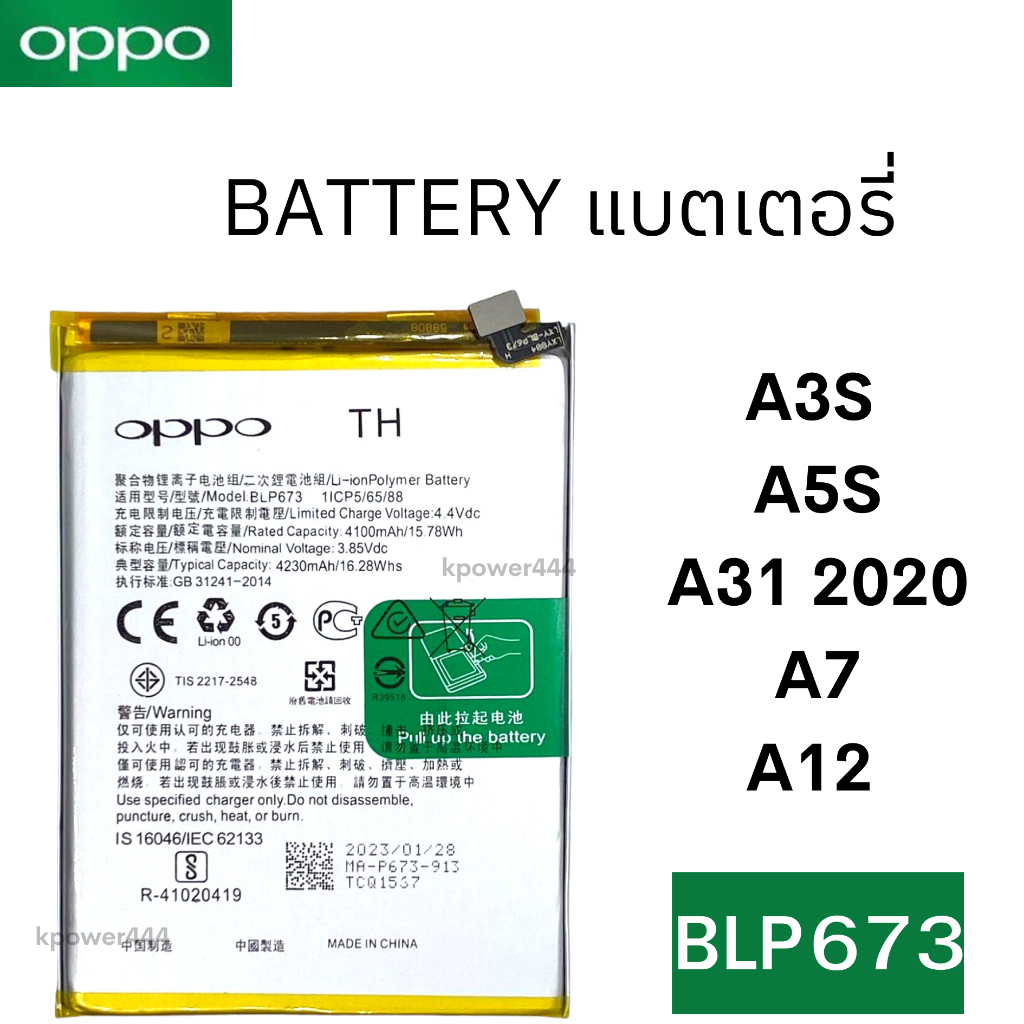 แบตเตอร์รี่ Battery Oppo A3S / A5S / A7 / A12 / A31(2020) / A12s ...