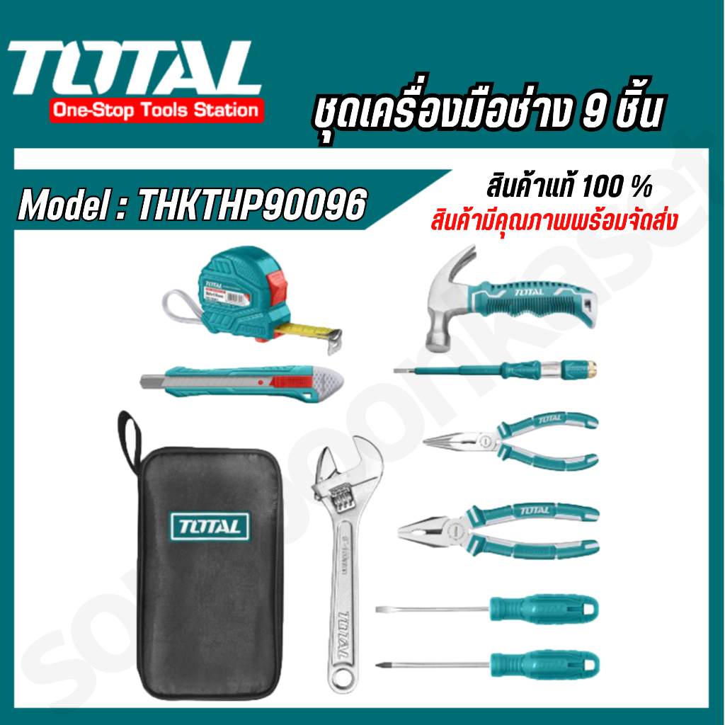 THKTHP90096 ชุดเครื่องมือช่าง9 ชิ้น/ชุด พร้อมกระเป๋า อเนกประสงค์ ( 9 Pcs Hand Tools Set )Total ...