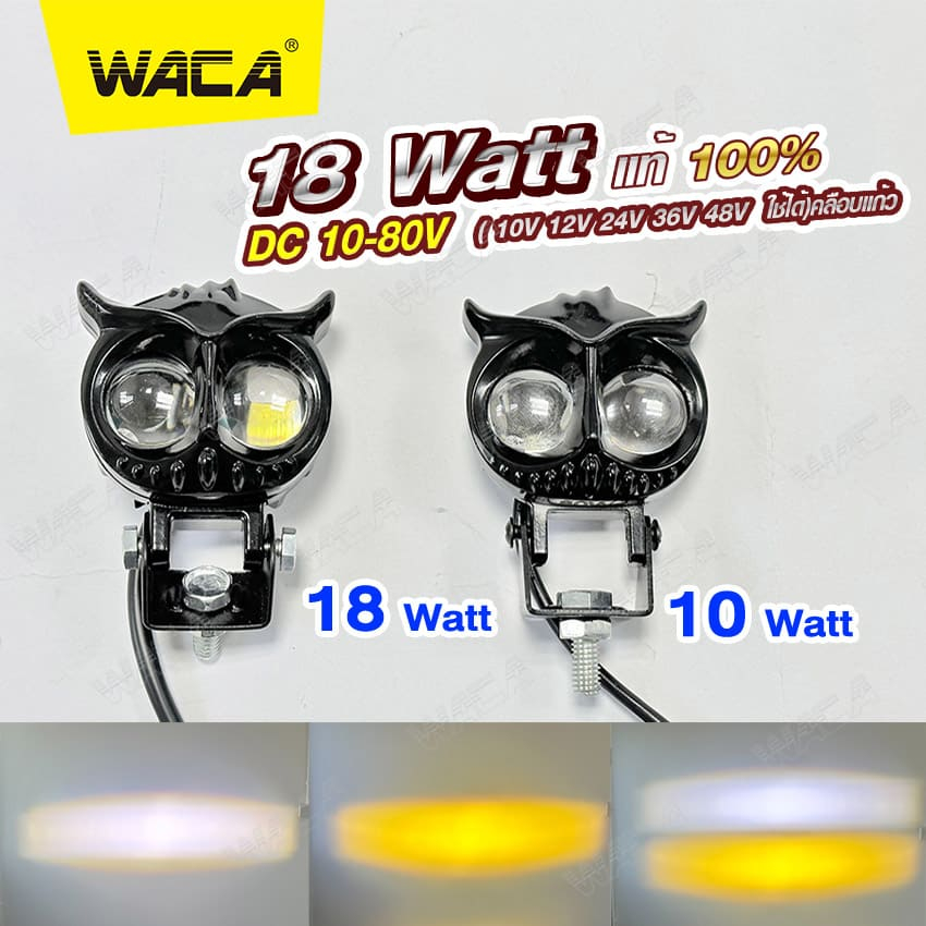 Kwax [WACA] 18W ไฟสปอร์ทไลท์มอเตอร์ไซค์ LED สไตล์กรอบอลูมิเนียม ไฟ 2สเต๊ป เลนส์คู่ (ไฟสีขาว/ไฟสี ...