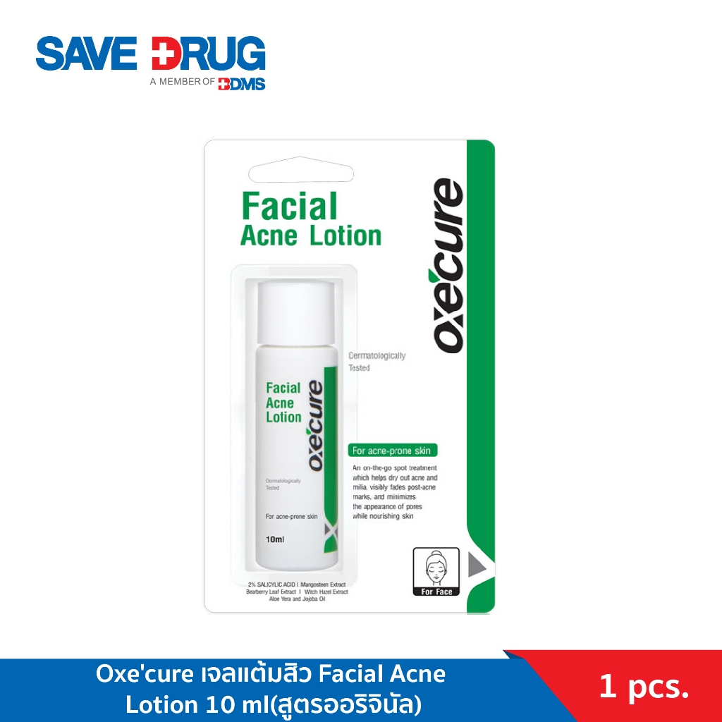 OXE CURE ACNE LOTION 10ML.โลชั่นแต้มสิว | Shopee Thailand