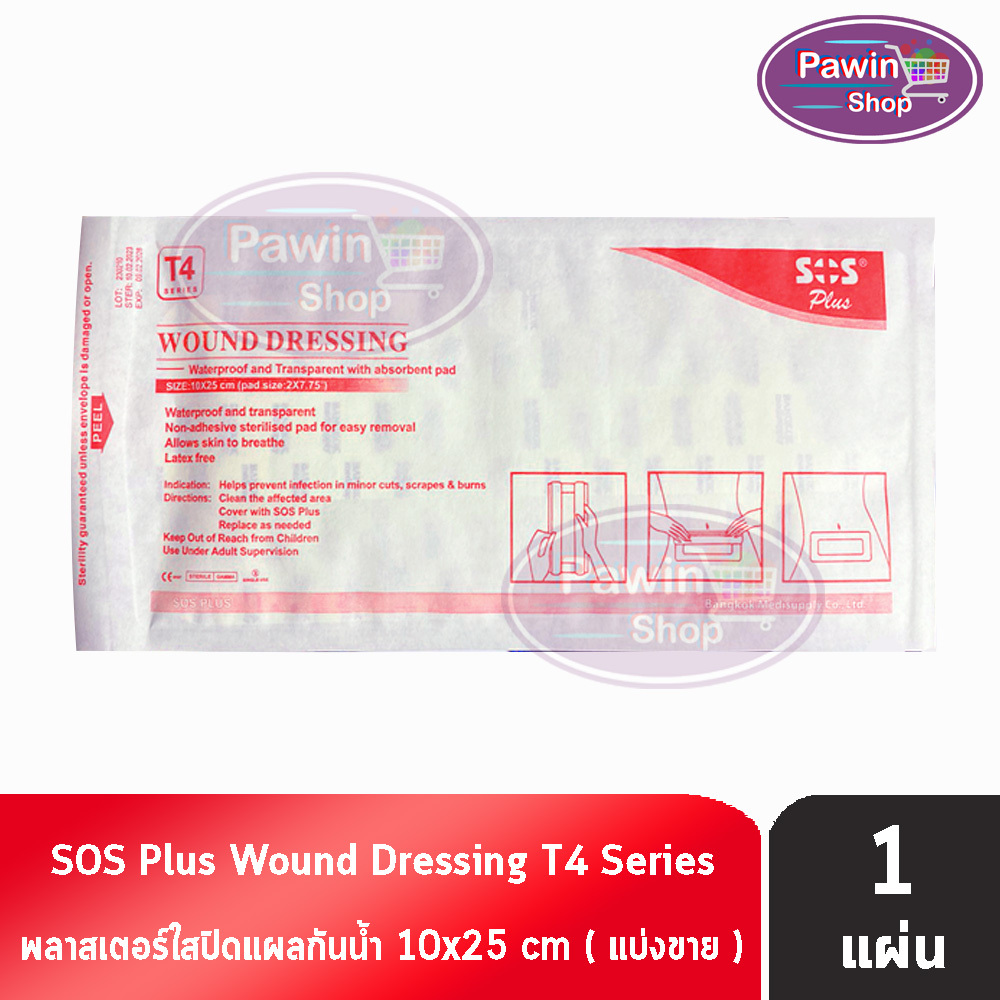 SOS Plus T4 Series พลาสเตอร์ใส ปิดแผล กันน้ำ ขนาด 10X25 ซม. [แบ่งขาย 1 ...