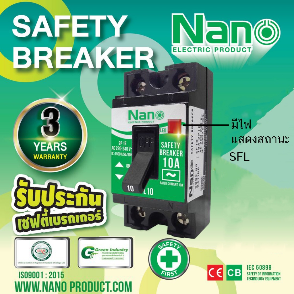 NANO Safety breaker เซฟตี้เบรกเกอร์ แบบมีไฟสัญญาณ SFL 10A 15A 20A 30A ...