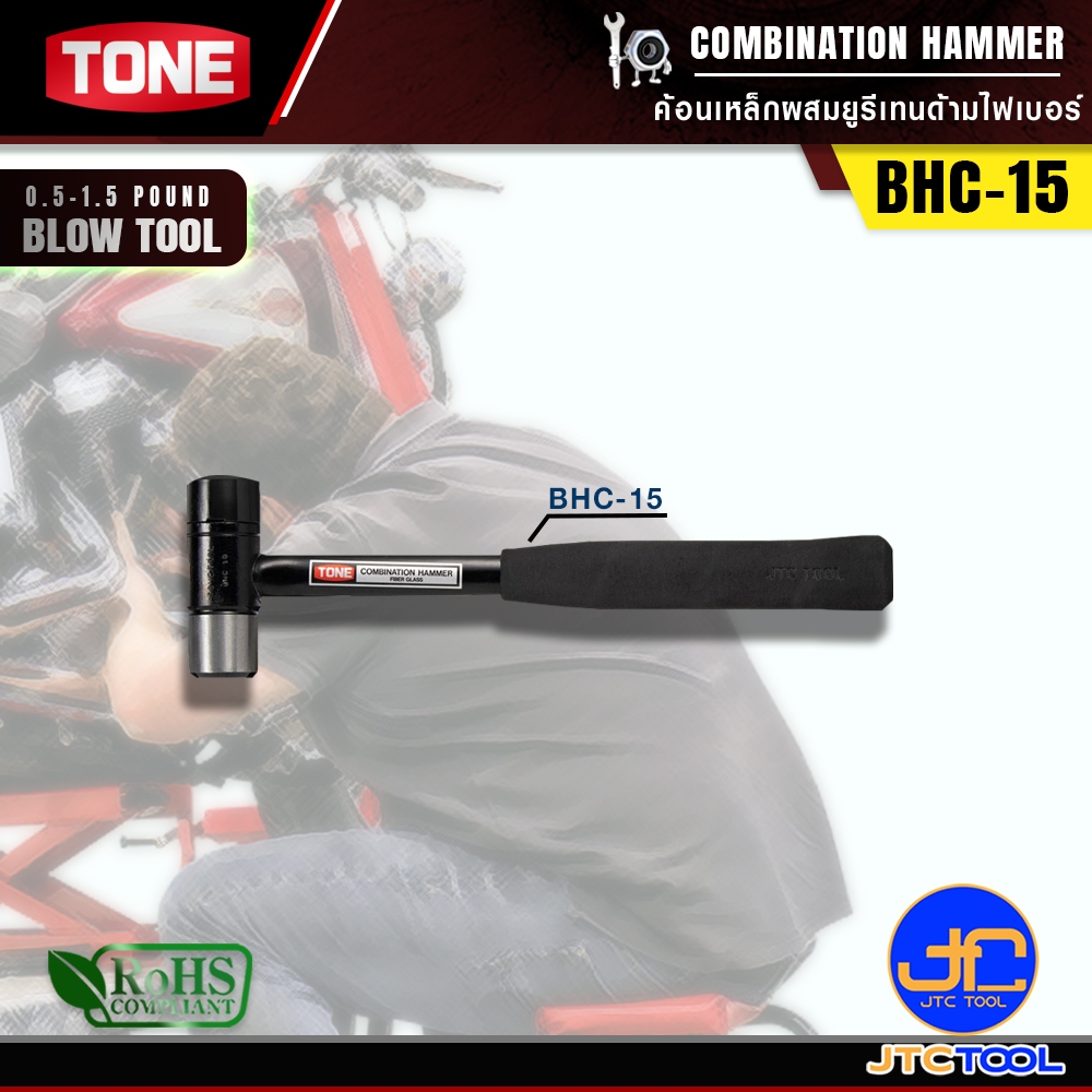 TONE ค้อนเหล็กผสมยูรีเทนด้ามไฟเบอร์ รุ่น BHC - Combination Hammer Model BHC | Shopee Thailand