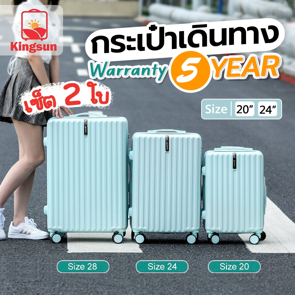 กระเป๋าเดินทางล้อลาก Kingsun เซ็ต2ใบ 20+24นิ้ว ประกันศูนย์ 5 ปี ...