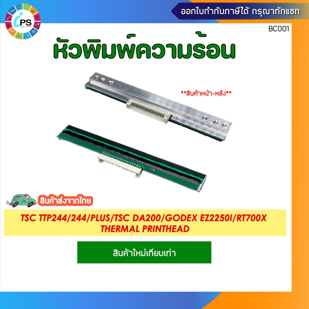 หัวพิมพ์ความร้อน TSC TTP244/244Plus/244PRO/TSC DA200/TE210/Godex ...
