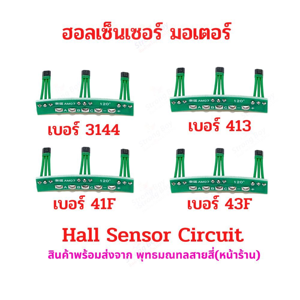 ฮอลเซ็นเซอร์ มอเตอร์ บัสเลส 3144, 41F, 43F, 413 สำหรับ สกู๊ตเตอร์ไฟฟ้า ...