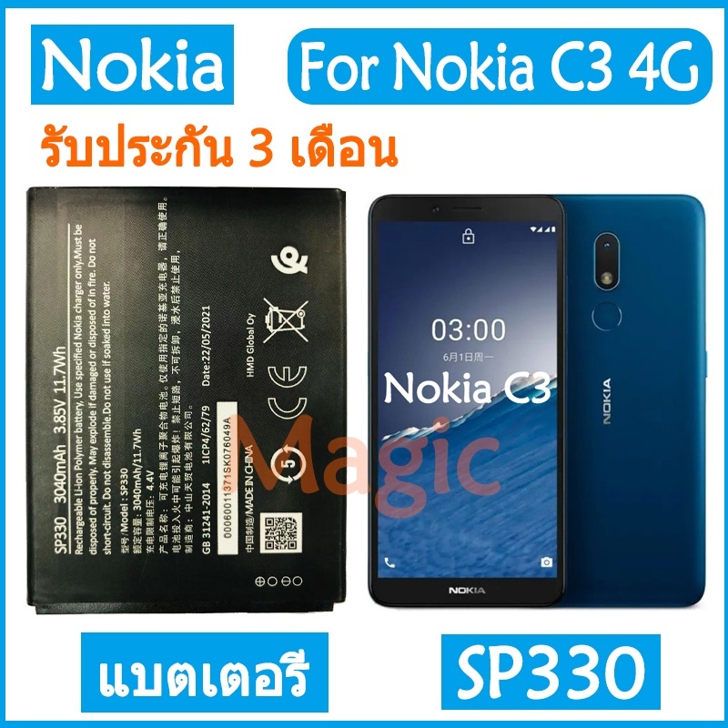 แบตเตอรี่ Nokia C3 4G battery SP330/ ความจุแบตเตอรี่ 3040mAh สินค้ารับประกันคุณภาพ | Shopee Thailand