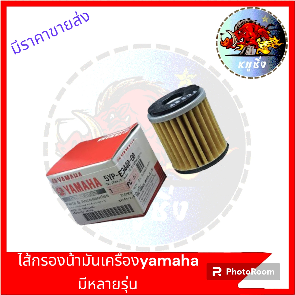 ไส้กรองน้ำมันเครื่องแท้ YAMAHA Nmax Xmax SPARK SMASH X1 KAZE KSR CHEER ...