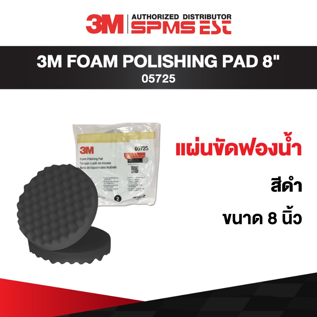 3M 05725 แผ่นขัดฟองน้ำ สีดำ FOAM POLISHING PAD 8" | Shopee Thailand