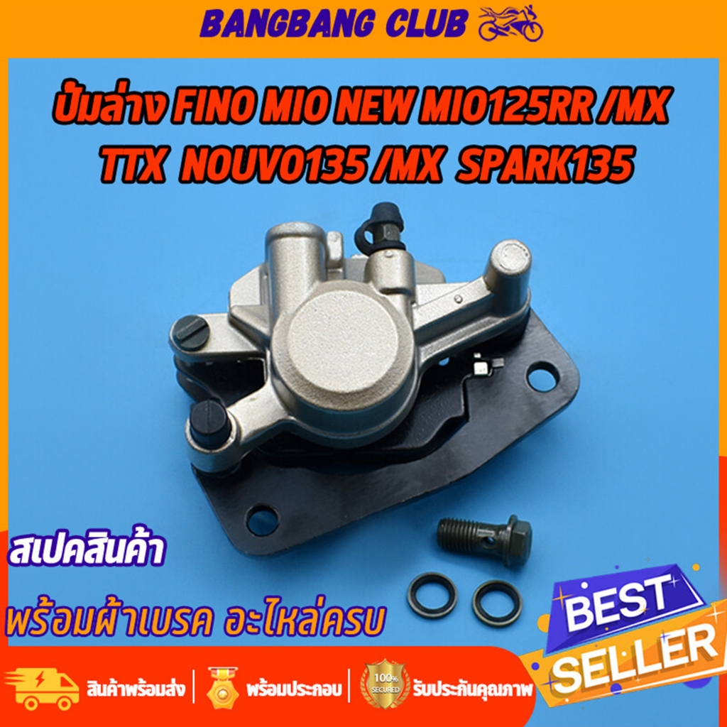 ปั้มล่าง Fino Mio NEW MIO125RR MIO125MX TTX NouvoSX Spark135 ปั้มเบรค ...