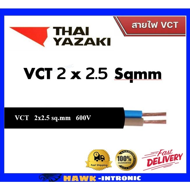 สายไฟ VCT 2x2.5 Sqmm (50 เมตร) 600V ยาซากิ YAZAKI สายไฟ ทองแดง แท้💯% | Shopee Thailand