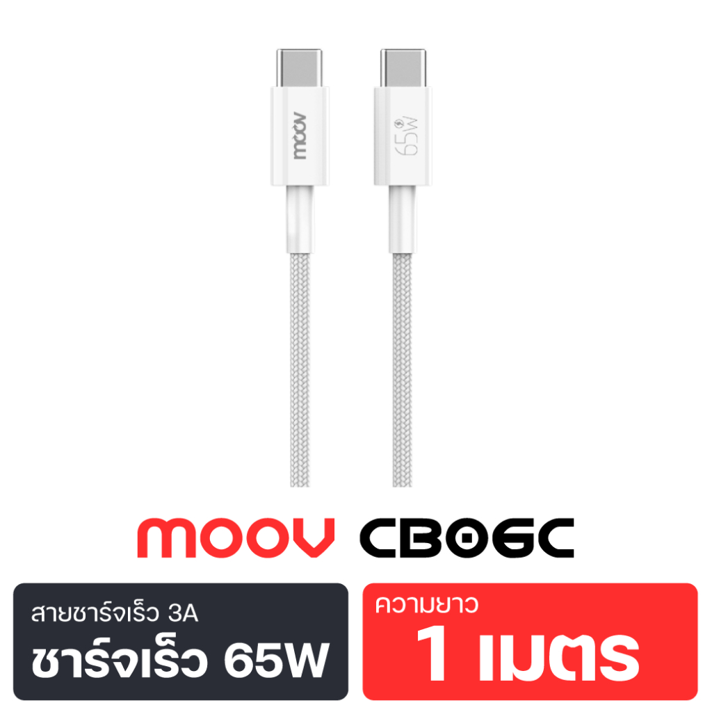 [53บ.โค้ดคุ้ม] Moov CB06 สายชาร์จเร็ว 27W - 100W Max Type C to C 5A / C to L 3A สายชาจ PD ...