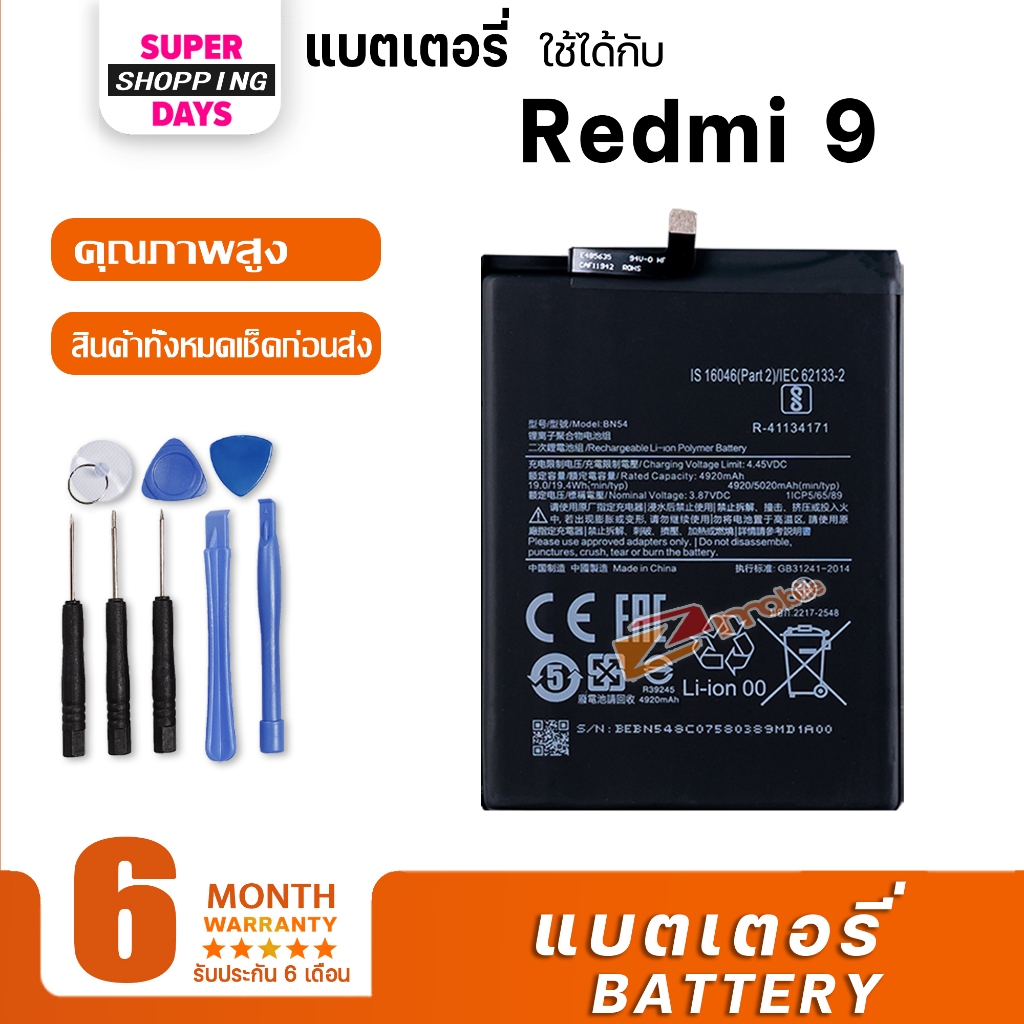 Battery แบตเตอรี่ Redmi 9A(BN56)/Redmi 9(BN54)/Redmi 9C(BN56)/Redmi 9T ...