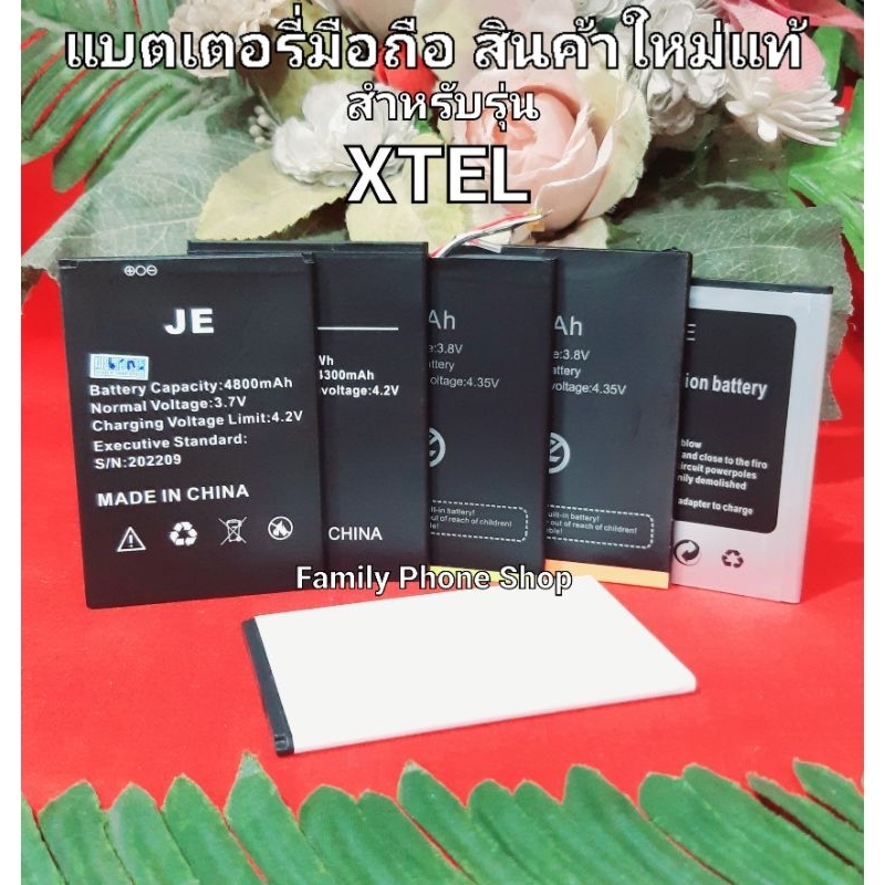 แบตเตอรี่สำหรับรุ่น XTEL สินค้ามีประกัน | Shopee Thailand