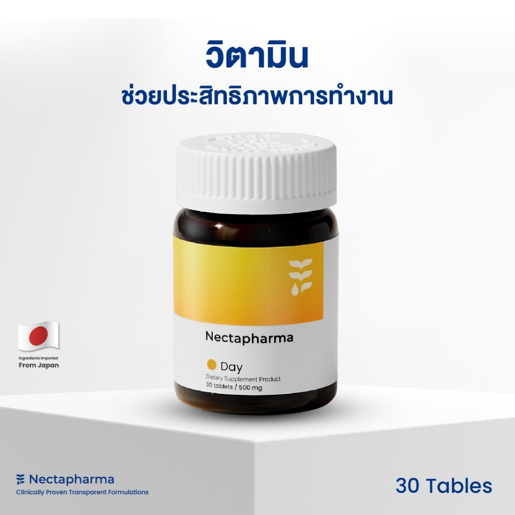 Nectapharma Day วิตามินช่วยเรื่องประสิทธิภาพการทำงาน อาหารเสริมประกอบ ...