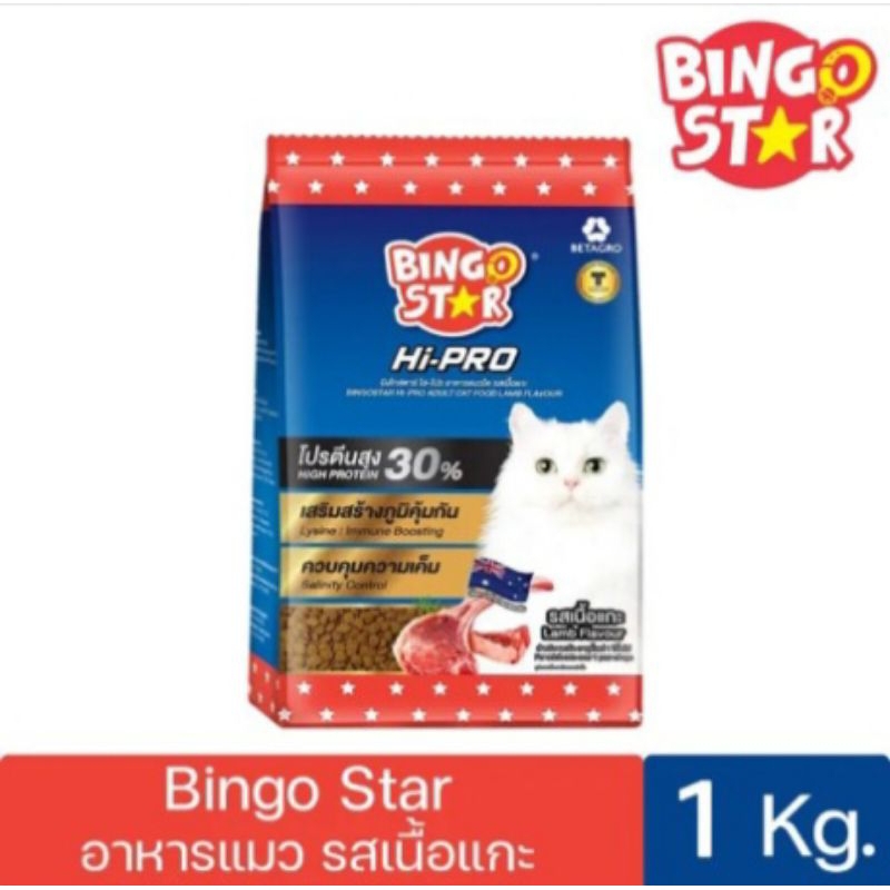BINGO STAR บิงโกสตาร์ อาหารแมวโต รสปลาทู รสออริจินัล และรสแกะ ขนาด 1 kg ...