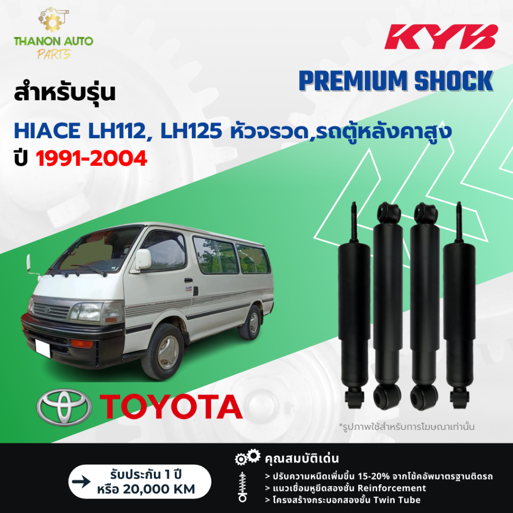 KYB โช้คอัพน้ำมัน Premium รถ Toyota รุ่น HIACE LH112, LH125 หัวจรวด,รถตู้หลังคาสูง ปี 1991-2004 ...