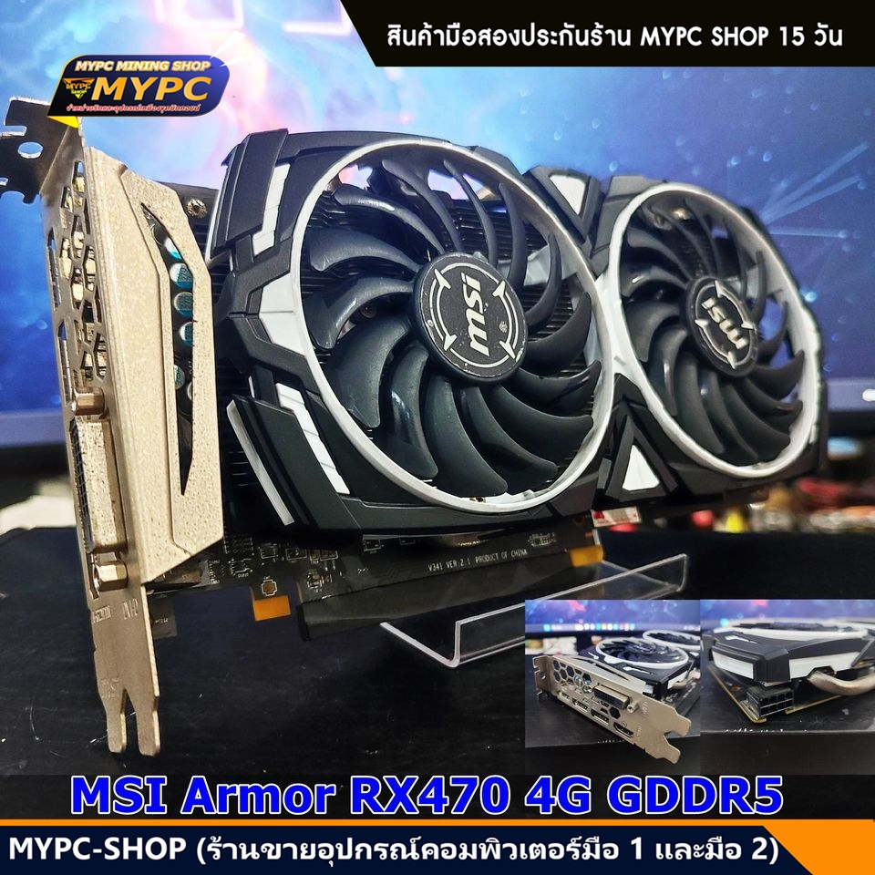 VGA การ์ดจอ :: MSI RX470 4G Armor (มือสอง) | Shopee Thailand