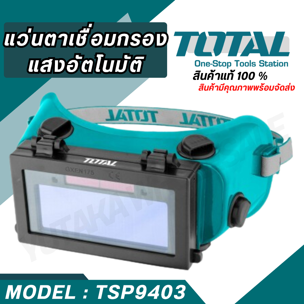 TSP9405 แว่นตาช่างเชื่อมอัตโนมัติตราTOTAL แว่นตาช่าง แว่นตาเชื่อม Total ...