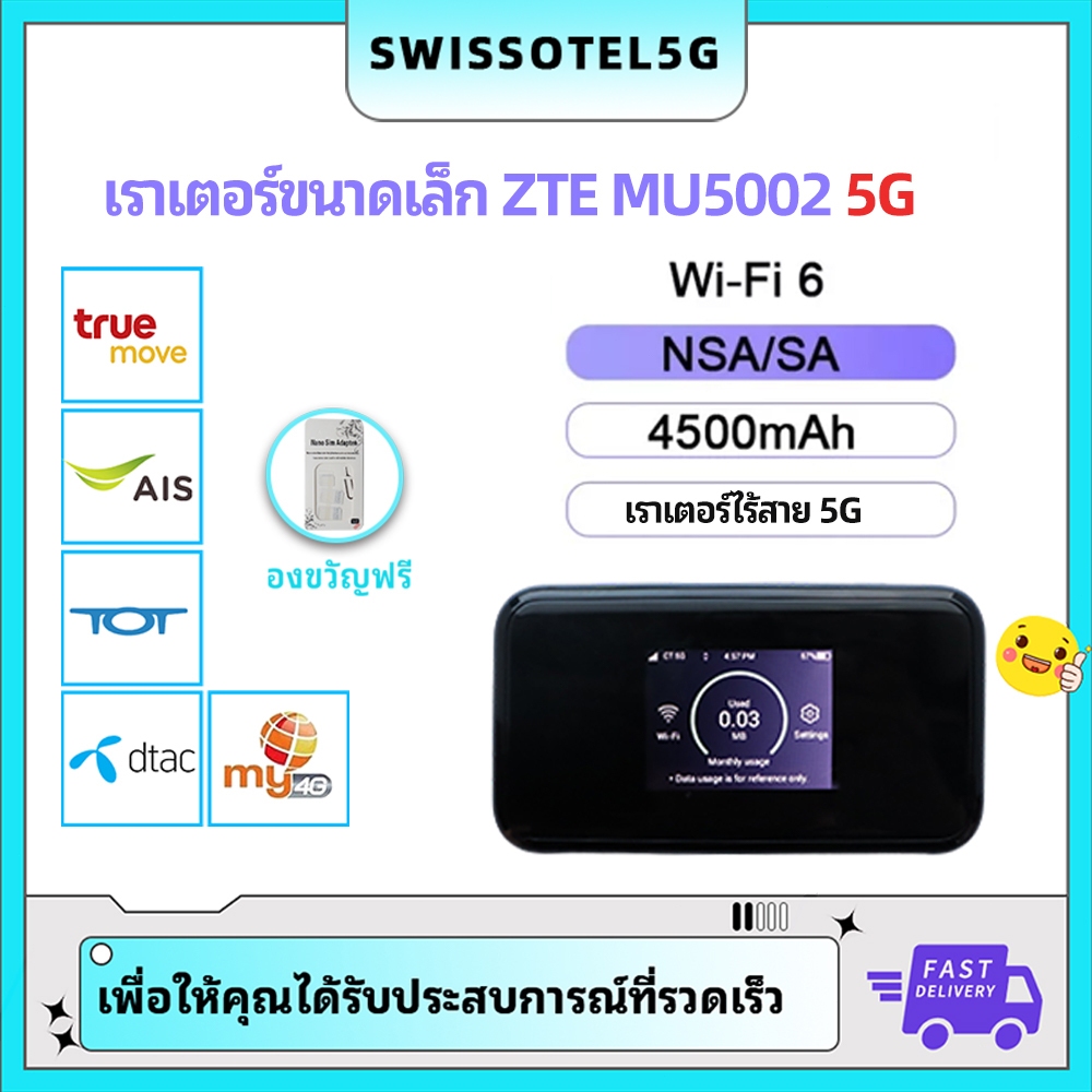 พร้อมส่ง Mobile ZTE MU5120 U50 Pro/Max 5G เราเตอร์ซิมการ์ด WiFi ชาร์จเร็ว WiFi6 5G ใส่ ซิม ...