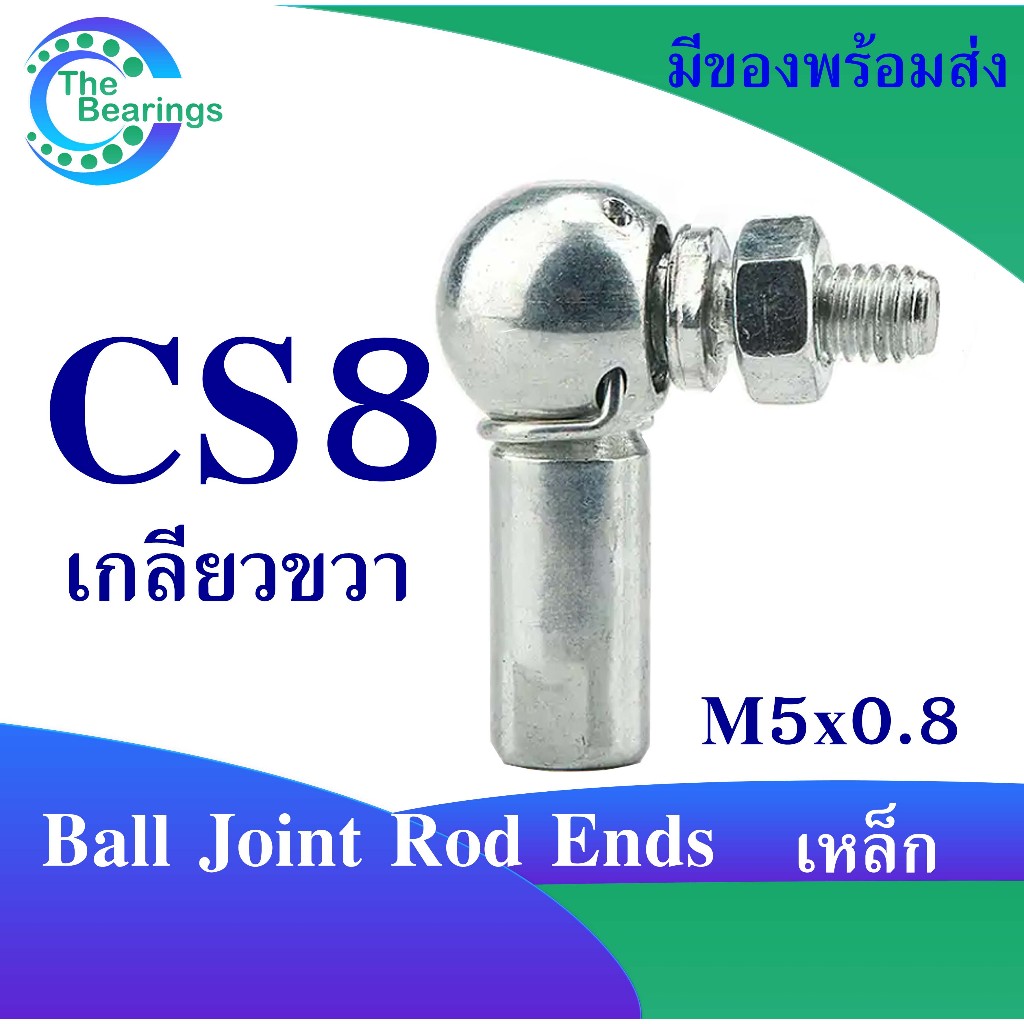 เกลียวซ้าย เกลียวขวา Ball joint Rod End CS8 CS10 CS13 CS16 CS16-1 ลูกหมาก ( มีให้เลือกขนาด ...