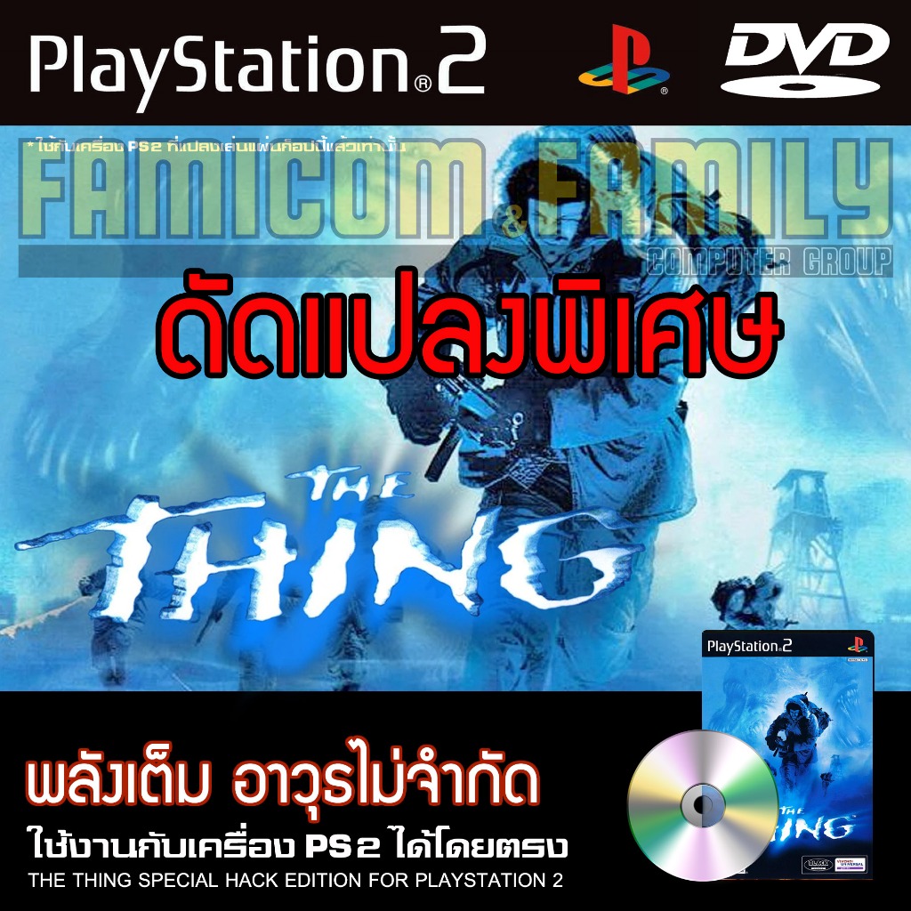 PS2 THE THING Special HACK พลังเต็ม อาวุธไม่จำกัด สำหรับเครื่อง PS2 ...
