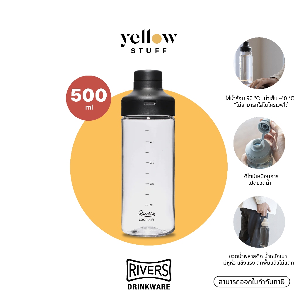 Rivers - LOOP AIR 500 ขวดน้ำ 500 ml แบบพกพา จาก ประเทศญี่ปุ่น กระติกน้ำ ...