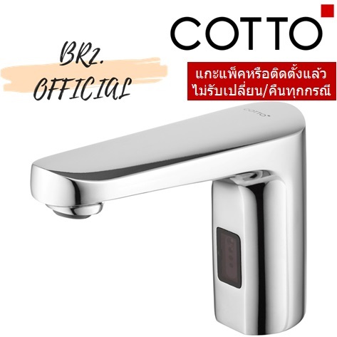 CT4902AC ก๊อกเดี่ยวอ่างล้างหน้าอัตโนมัติ (ใช้ไฟฟ้า) | Shopee Thailand
