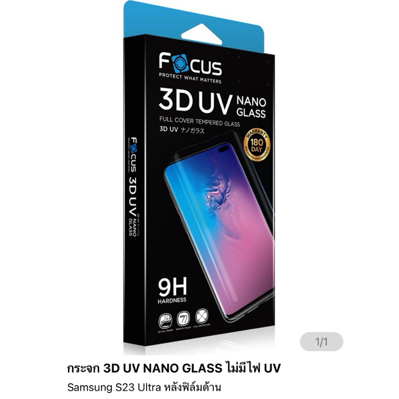 Focus ฟิล์ม3D UV NANO GLASS S24ultra ของแท้100%สินค้าพร้อมส่ง ##มีรับ ...