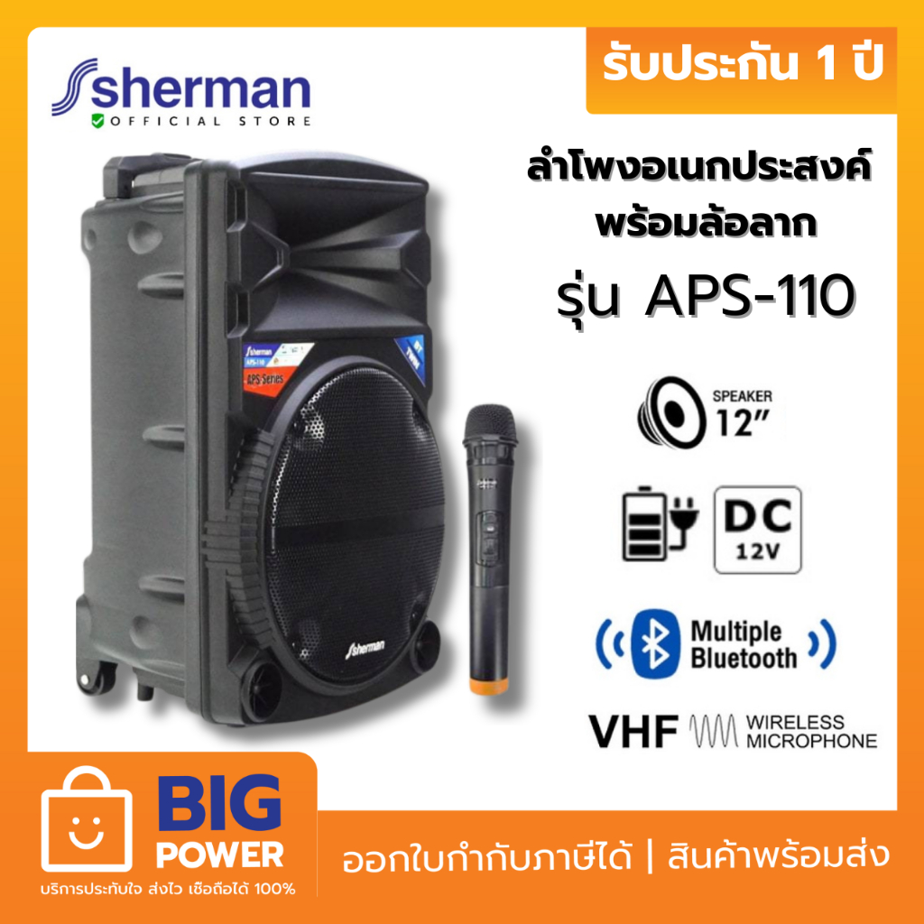 SHERMAN ชุดลำโพงอเนกประสงค์ ขนาด 12 นิ้ว พร้อมล้อลาก รุ่น APS-110 | Shopee Thailand
