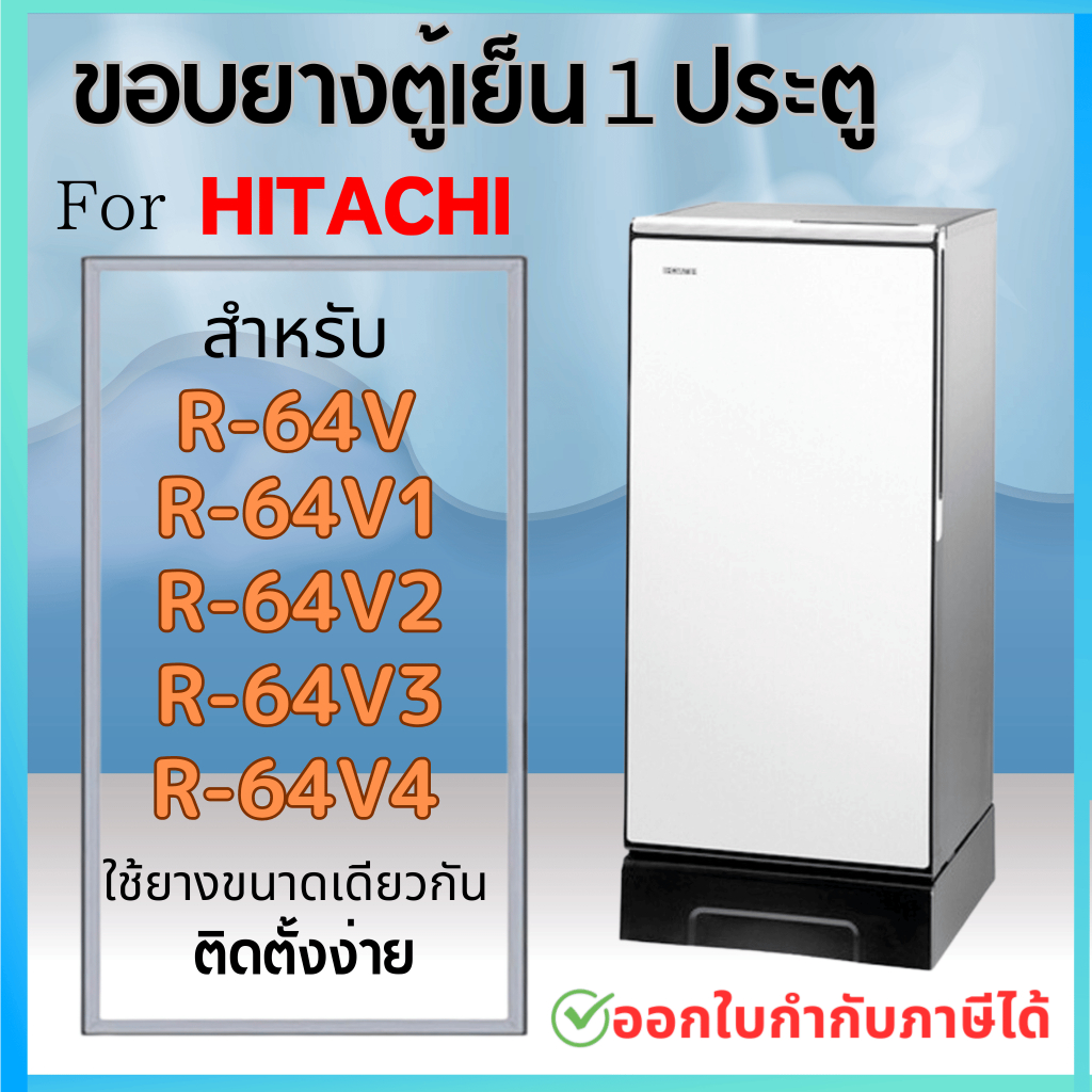 ขอบยางตู้เย็น สำหรับ HITACHIรุ่น R-64V3, R64V, R64V1,R64V2,R64V4,R-64VG ...