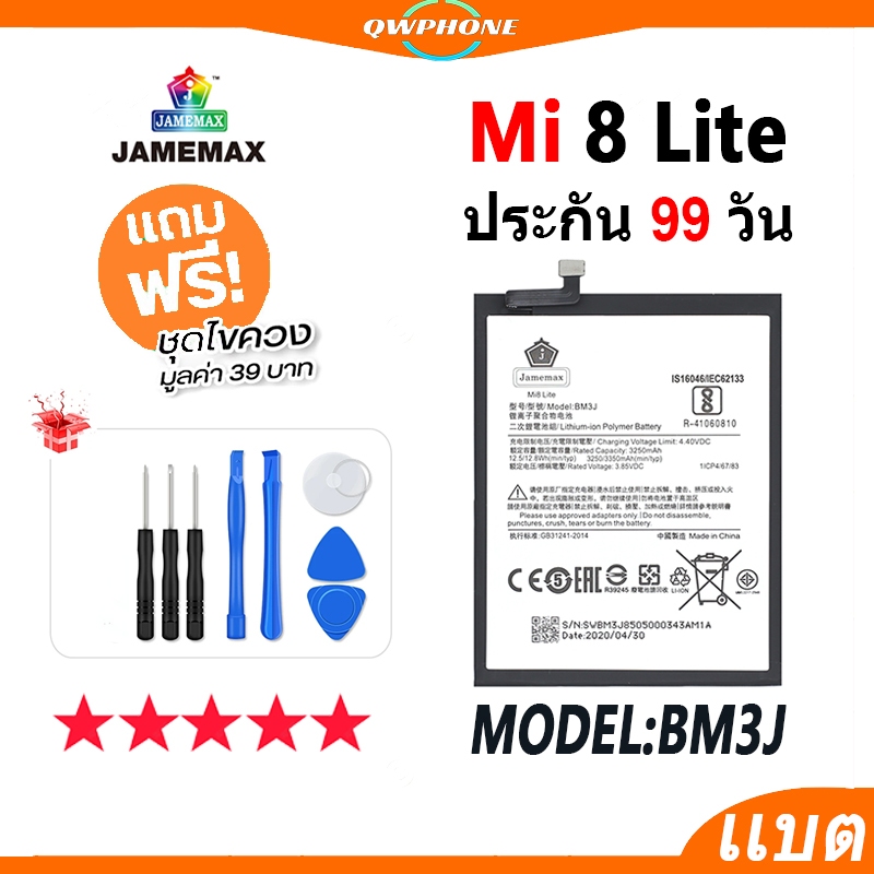แบตโทรศัพท์มือถือ XiaoMi Mi 8 Lite JAMEMAX แบตเตอรี่ Battery Model BM3J ...