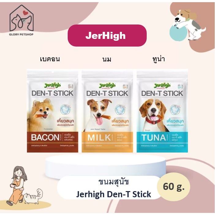 ขนมสุนัข เจอร์ไฮ เดน-ที สติ๊ก Jerhigh Den-T Stick (ุ60g.) | Shopee Thailand