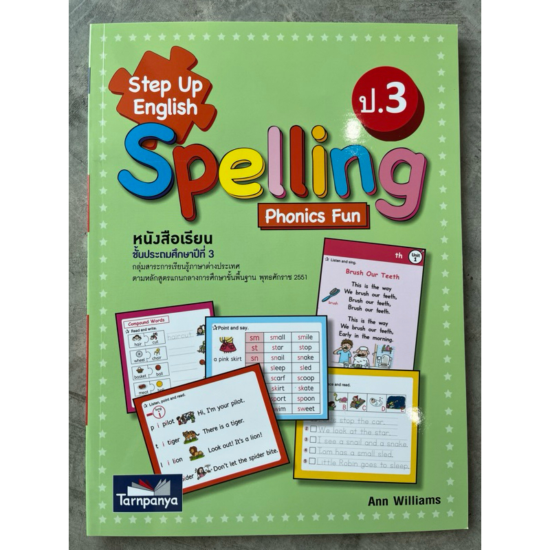 Step up English Spelling ป.1-3 #ธารปัญญา | Shopee Thailand