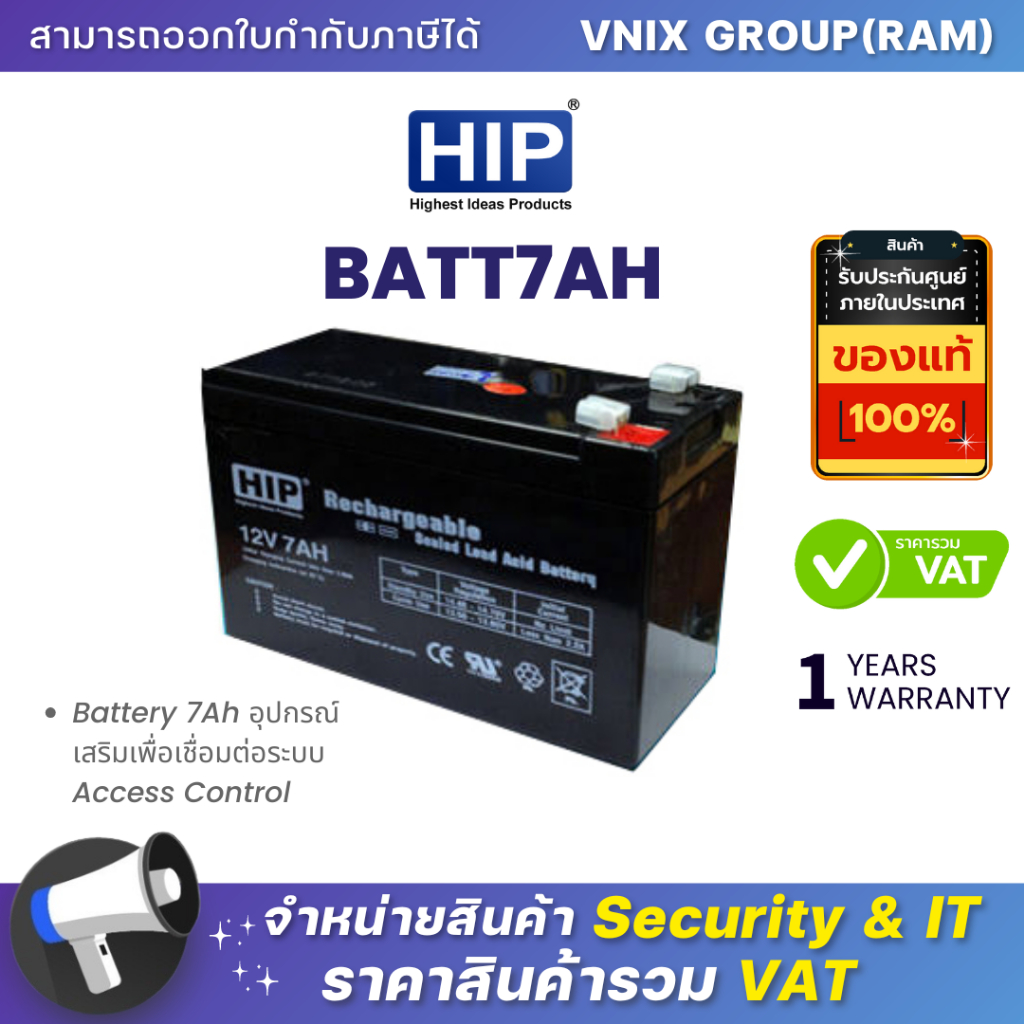 BATT7AH HIP Battery 7Ah อุปกรณ์เสริมเพื่อเชื่อมต่อระบบ Access Control ...