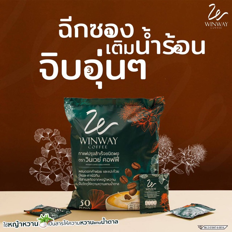 WINWAY COFFEE กาแฟทางเลือกเพื่อสุขภาพ เหมาะกับผู้ที่ชื่นชอบดื่มกาแฟเป็น ...