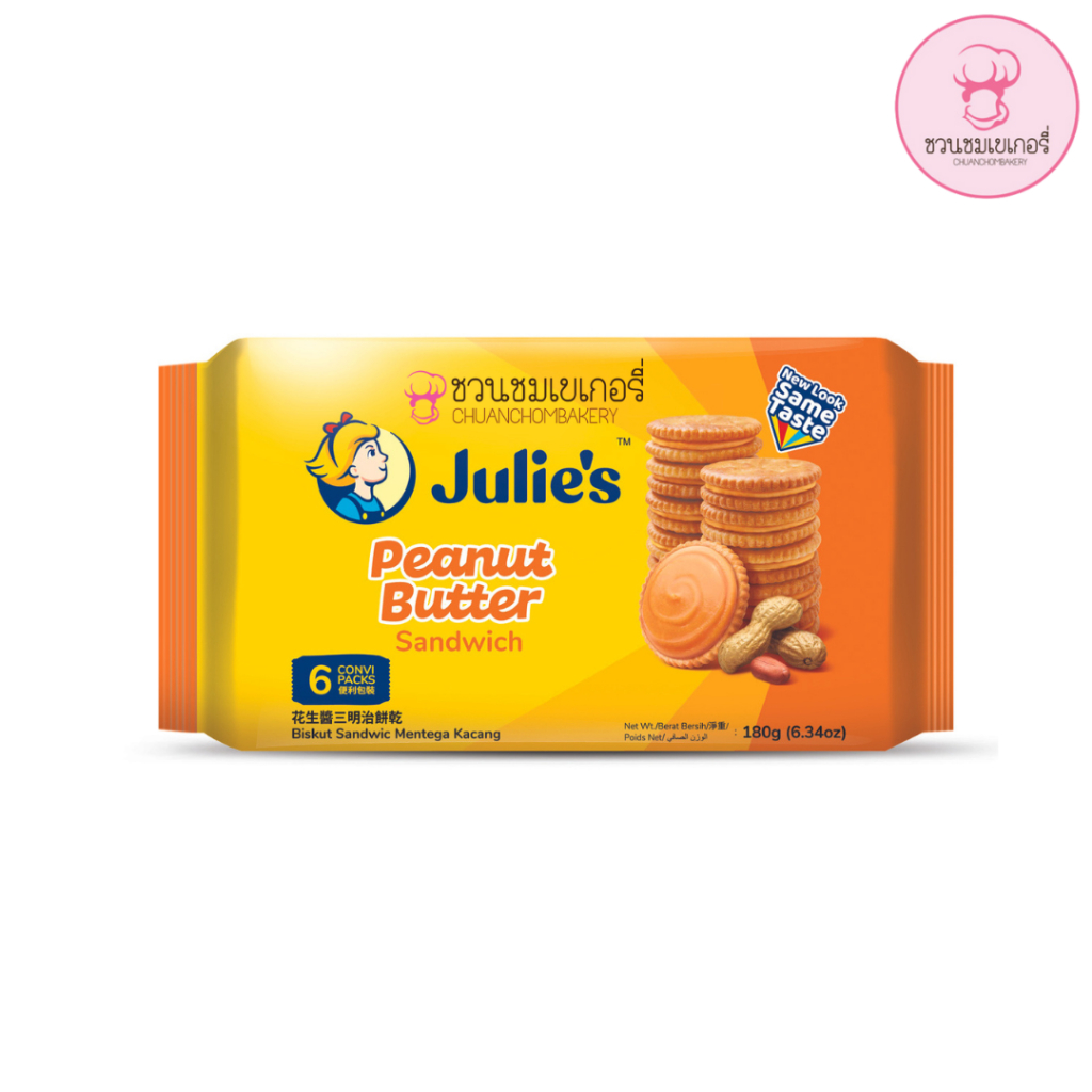 (อ่านหมายเหตุก่อนสั่งซื้อค่ะ) Julie's Peanut Butter Sandwich 180 g. จูลี่ย์ บิสกิตสอดไส้เนยถั่ว ...