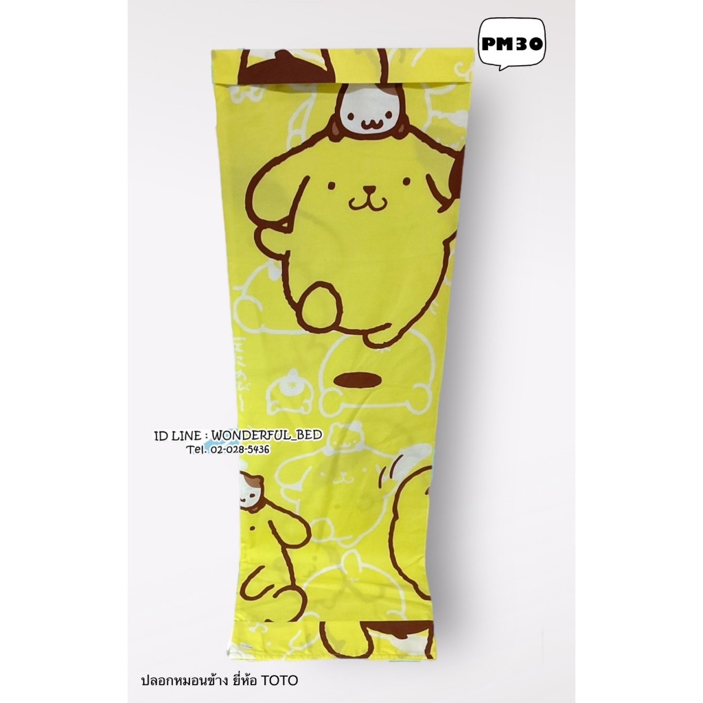 ปลอกหมอนข้างโตโต TOTO (ใบละ120) ลิขสิทธิ์แท้100% ลายปอมปอม ขนาดมาตราฐาน ...