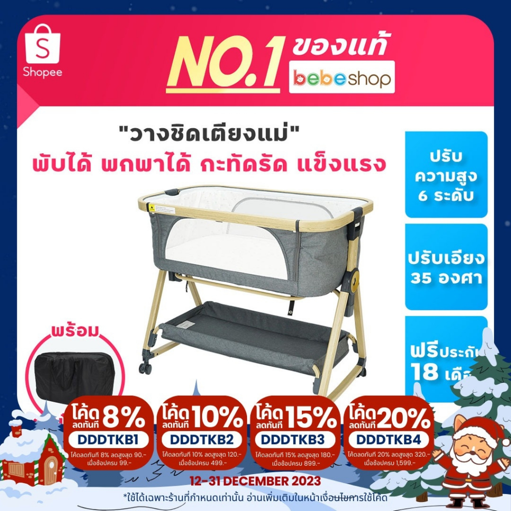 แถมฟรี! โมบาย Bebeshop เตียงนอนเด็ก เตียงนอน รุ่น Luxury Bassinet ปรับโยก, เปิดข้างได้ | Shopee ...