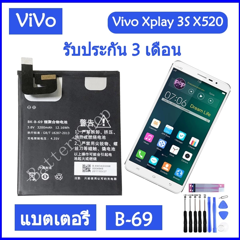 แบตเตอรี่ B-69 สำหรับ VIVO Xplay 3S X520L X520A/ b-69/ ความจุแบตเตอรี่ 3200mAh+ชุดไขควงถอด กาว ...