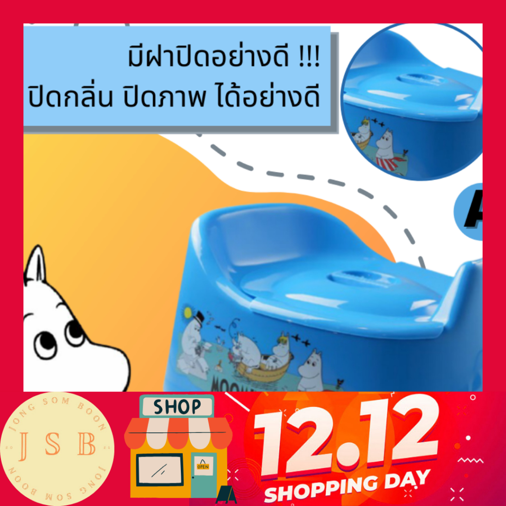 กระโถนเด็ก พร้อมฝาปิด ลายมูมิน Moomin Potty | Shopee Thailand